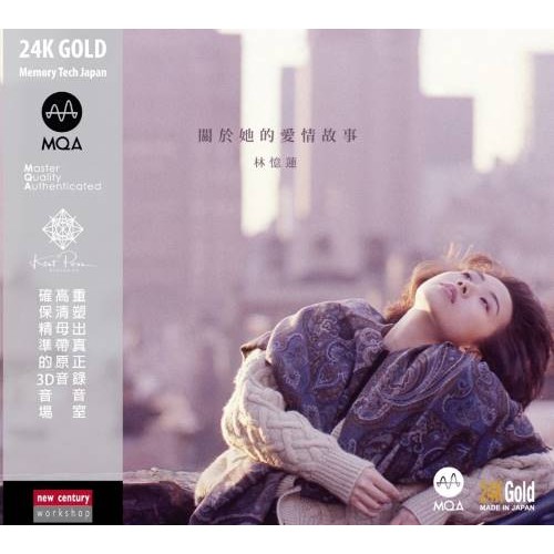 Sandy Lam 林憶蓮 關於她的愛情故事 MQA 24K CD